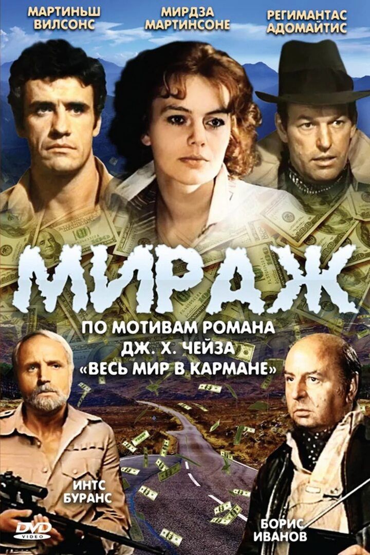 Отзыв про Мини-сериал "Мираж": "Совершать преступления тоже надо с ...