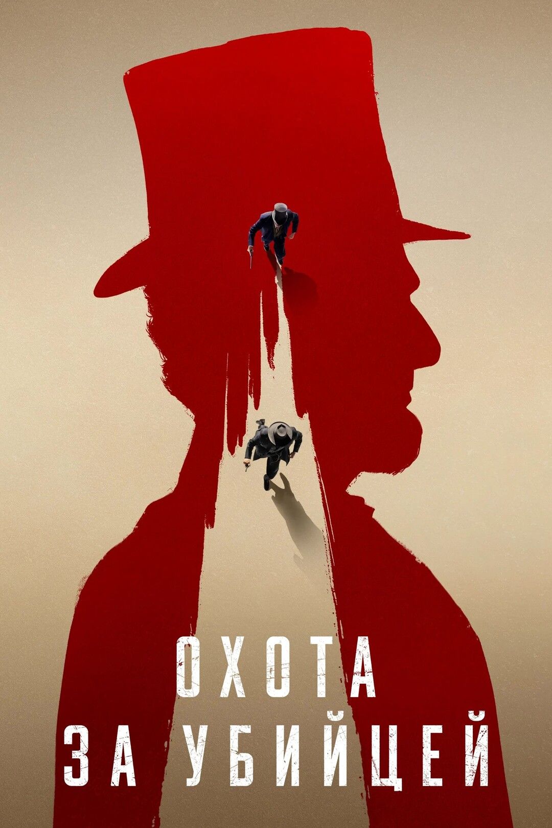 Отзыв про Сериал "Охота за убийцей": "Если и не исторический детектив ...